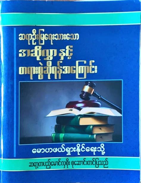 ဦးစံမောင်သည်စာရေးသူ ၏ Hero ဖြစ်ခဲ့သည်