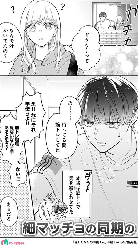 マンガmeeおすすめ漫画紹介【公式】 On Twitter 大好きな細マッチョに 興奮が抑えられない彼女の話 1 2 Pr 続きは