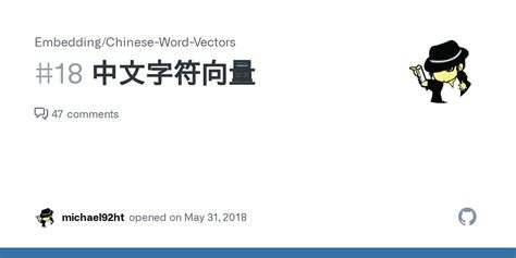 中文字符向量 · Issue 18 · Embeddingchinese Word Vectors · Github