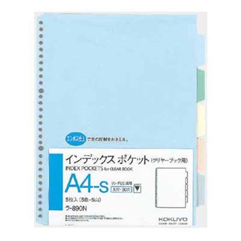 コクヨ インデックスポケット A4縦 30穴 5色5山見出 5枚入 ﾗ 890n 文房具屋ドットコム