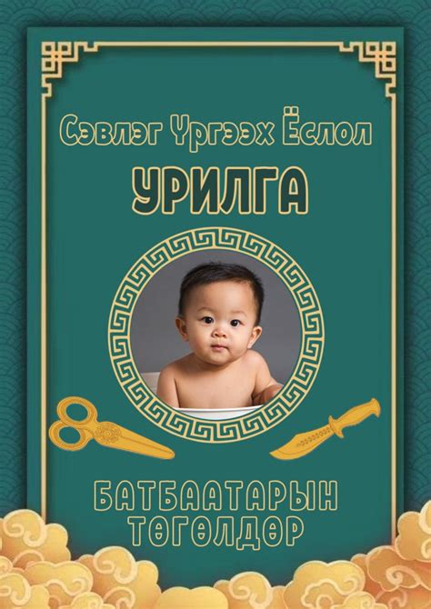 СЭВЛЭГ ҮРГЭЭХ ЁСЛОЛ УРИЛГА 💕 Загвар 001 СЭВЛЭГ ҮРГЭЭХ ЁСЛОЛ УРИЛГА 💕 Загвар 01