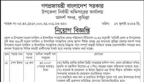 Cumilla Upazila Nirbahi Officer Job Circular