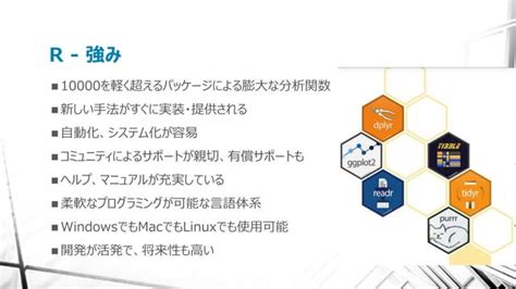 最高の統計ソフトウェアはどれか？ Whats The Best Statistical Software A Comparison Of