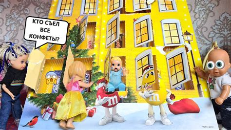 КТО УКРАЛ ВСЕ КОНФЕТЫ???? Катя и Макс веселая семейка! Смешные куклы ...