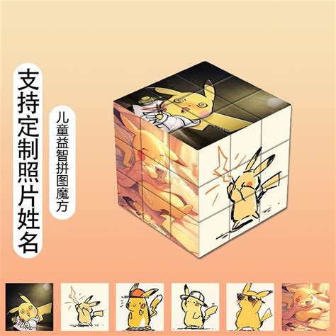 卡通【小滿】多款皮卡丘可愛爆款可訂製圖案三階拼圖魔方學生新年禮物兒童益智玩具 蝦皮購物