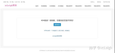 Html5实现好看的博客网站模板源码 知乎