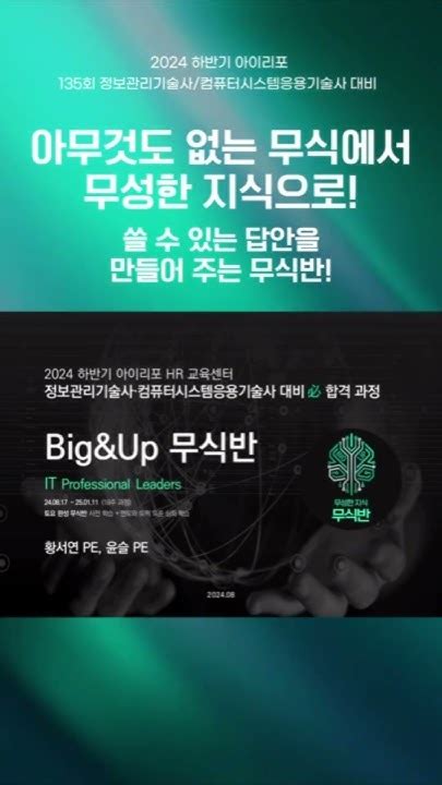 과정 모집 It기술사 합격으로 가는 가장 빠른 길 🎇 135회 기술사 시험 대비 심화반 개강 안내 240817 개강 Youtube