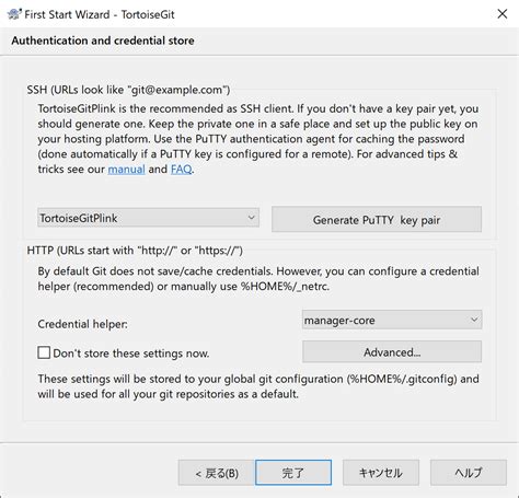GitとTortoisegitのインストール にかわのおぼえがき