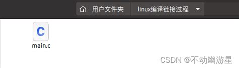Linux的c语言编译链接过程（gcc，ld，出现没有这个文件或目录及段错误的解决gcc Ld Csdn博客
