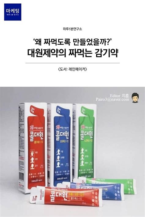 레인메이커의 책 이야기 하루5분 마케팅공부 페이지에서 레인메이커에 소개된 차별화 사례 짜먹는