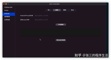 app languages 批量导入管理android（安卓）多语言文案 知乎