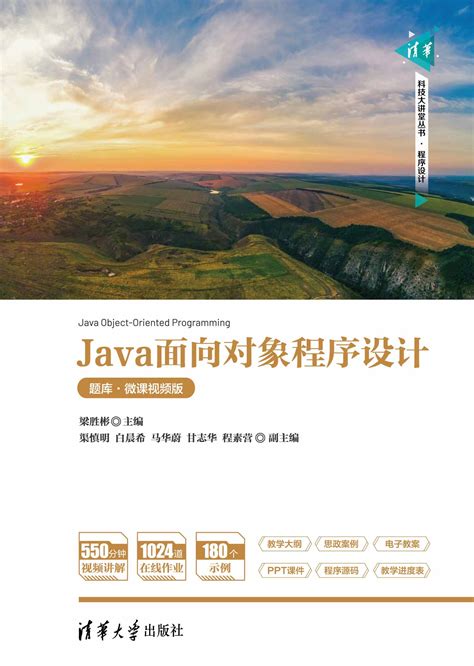 清华大学出版社 图书详情