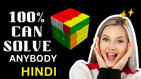 Cube Solve Magic Trick Cube Formula How To Solve A Rubiks Cube In Hindi How To Solve 3 3
