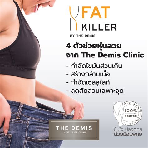 Fat Killer Program สุดยอดโปรแกรมสร้างหุ่นสวย