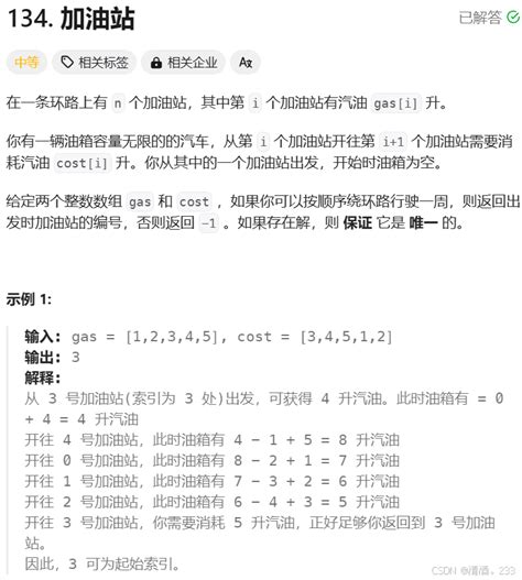 217贪心算法：加油站力扣 Csdn博客