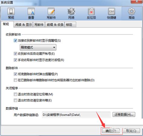 Foxmail怎么设置新邮件显示提醒 Foxmail邮件提醒的设置方法 卡饭网