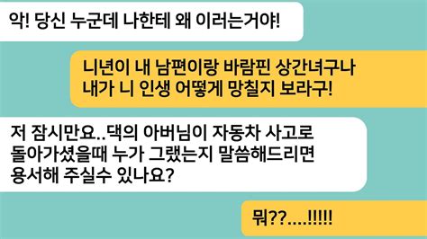 반전사연사업하시는 아빠가 해외출장 중에 갑자기 돌아가시고 회사를 물려 받은 남편남편의 상간녀가 충격적인 얘기를 해주는데 라디오드라마 사연라디오 카톡썰