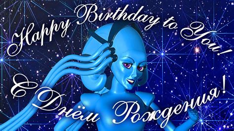 С Днем Рождения Прикольные Поздравления С Днем Рождения Музыкальные Поздравления с Днем