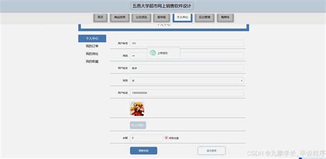 springboot毕设 五邑大学超市网上销售软件设计 程序 论文 csdn博客