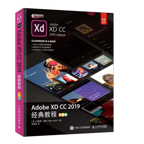 Adobe Xd Cc 2019经典教程 彩色版 Adobexd软件教程书籍xdcc从入门到精通格式素材app设计ui界面交互设计网页设计书 美 布莱恩·伍德 Brian Wood