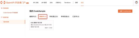 社区 阿里云OpenAPI开发者门户