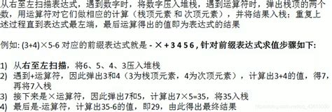 栈——前缀，中缀，后缀表达式链栈后缀表达式 Csdn博客