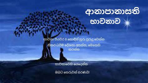ආනාපානාසති භාවනා Anapanasathi Bhawana සෙත් පිරිත් පිරිත් Seth Pirith භාවනා Earn