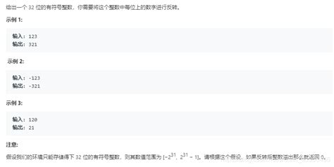 C实现 整数反转c 整数反转 Csdn博客