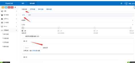 creator应用插件模版创建工具 thinkcmf5 6 thinkcmf内容管理框架