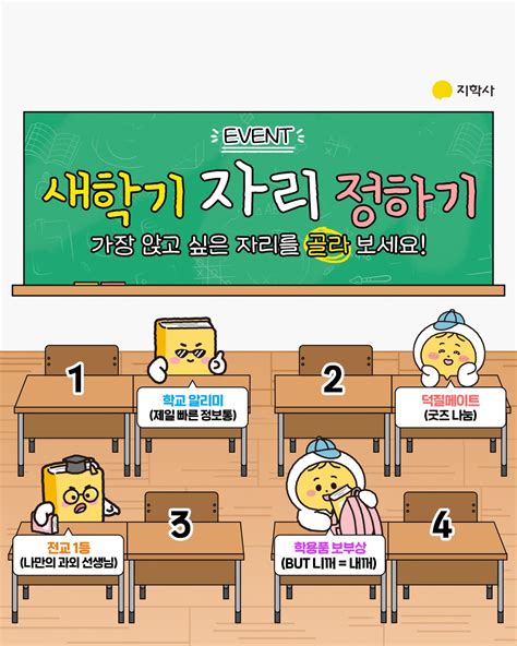 지학사 두근두근 설레는 새학기가 시작되면 항상 빠질 수 없는 것이 바로 ‘자리 정하기‘이죠 새로운 Facebook