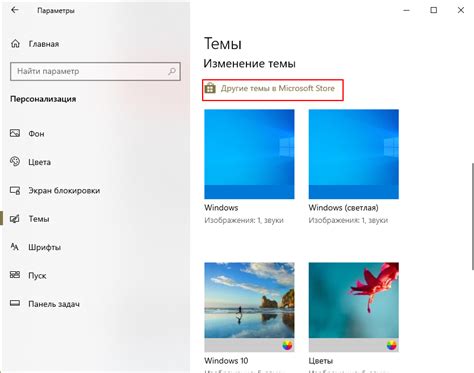 Как установить тему в Windows 10