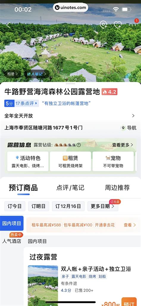 携程旅行 App 截图 1590 Ui Notes 花瓣网