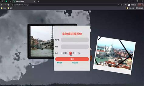 基于ssmvue的java实验室排课管理系统（源代码含文档） 聚创网