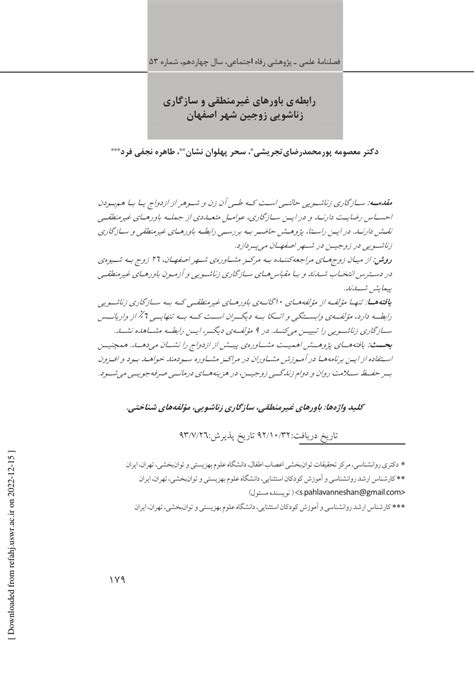 Pdf The Relationship Between Irrational Beliefs And Marital