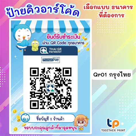 ป้าย Qr Code รับเงิน สแกนจ่าย กรุงไทย Ktb Th