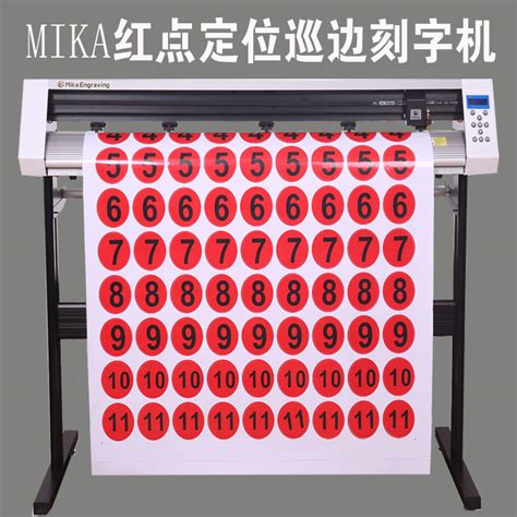 Mika米卡电脑自动巡边刻字机不干胶模切机1 2米割字介字机刻绘机 虎窝淘