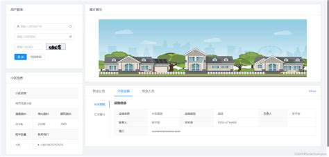 4基于springboot Vue实现的小区物业管理系统vue好看用户端物业管理系统 Csdn博客