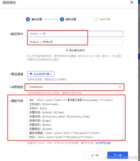 Zabbix企业微信机器人告警教程，zabbix钉钉机器人告警教程，zabbix电话短信告警教程zabbix机器人 Csdn博客