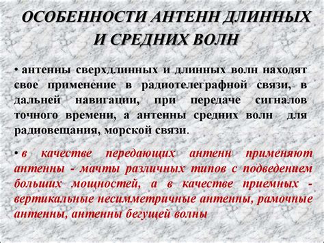 Антенны. Классификация и основные виды антенн - презентация онлайн