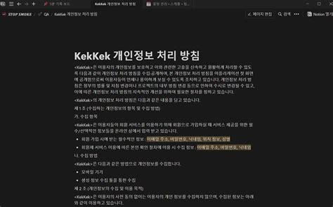 qa 개발자 계정 생성 개인정보처리방침 만들기 안드로이드 앱 기록장