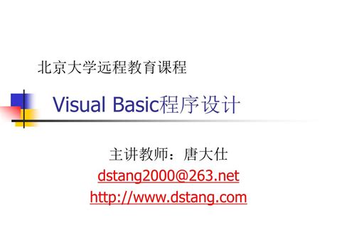 PPT Visual Basic 程序设计 PowerPoint Presentation free download ID