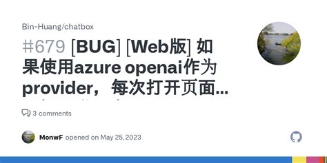 Bug Web版 如果使用azure Openai作为provider，每次打开页面会提示设置窗口 · Issue 679