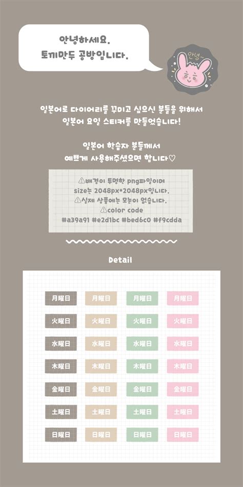 일본어 요일 스티커