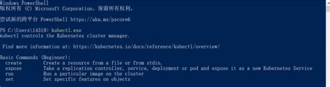 使用kubectl连接远程kubernetes k8s 集群 阿里云开发者社区