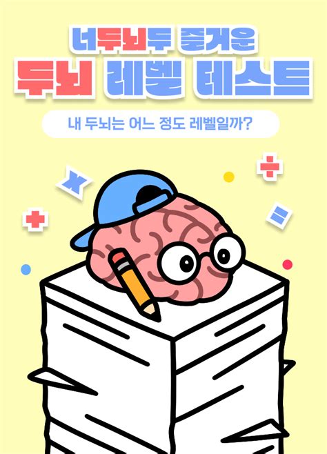두뇌 레벨 테스트 너만의 우주 심리테스트 플랫폼 푸망