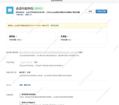 会话存档事件通知已开通，无法收到消息回调？ 开发者社区 企业微信开发者中心
