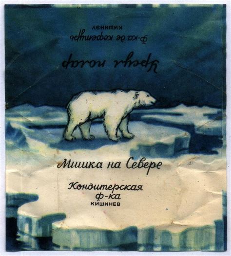 Советские конфетные фантики: humus — LiveJournal