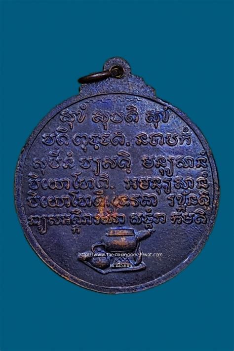 เหรียญหลวงปู่ชอบฐานสโม รุ่นพิเศษ 2 เนื้อทองแดงรมดำปี 37 เต้ เมืองเลย