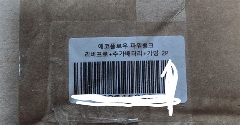 미개봉에코플로우 리버프로 파워뱅크확장배터리 판매합니다 조양동 스포츠레저 당근 중고거래