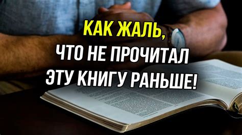 Лучшая книга для САМОРАЗВИТИЯ и МОТИВАЦИИ l Дневник Реалиста - YouTube
